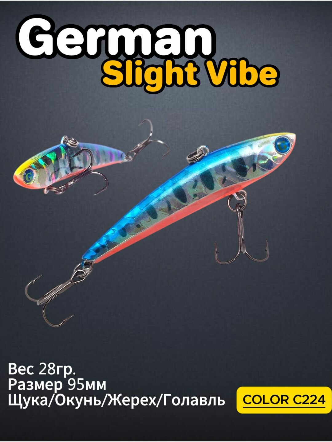 Раттлин German Slight Vibe C224 28г / Виб Rapala Clackin Rap