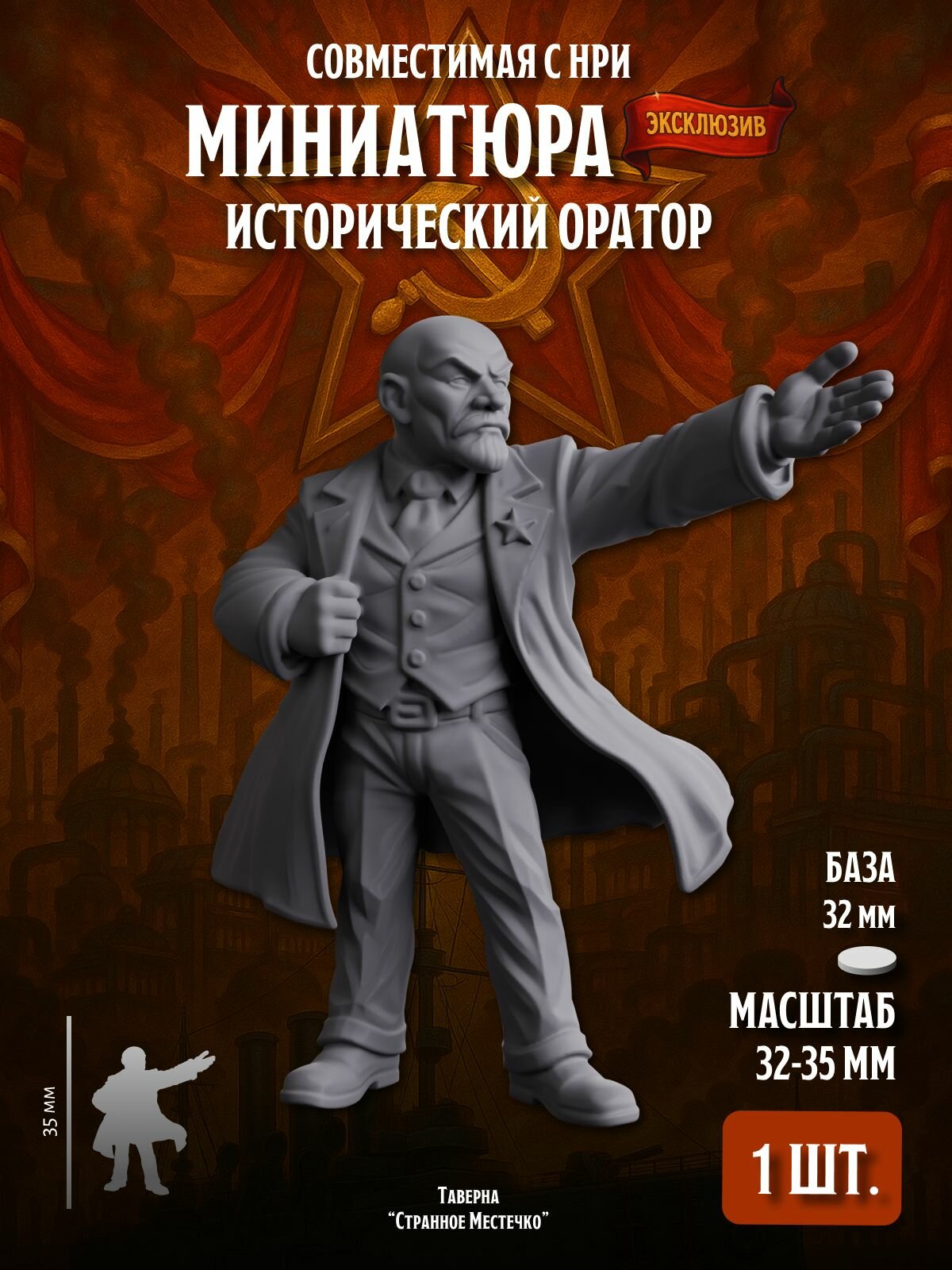 Миниатюра Исторический оратор Совместима с НРИ и ДнД 1 шт. Масштаб 32-35 мм