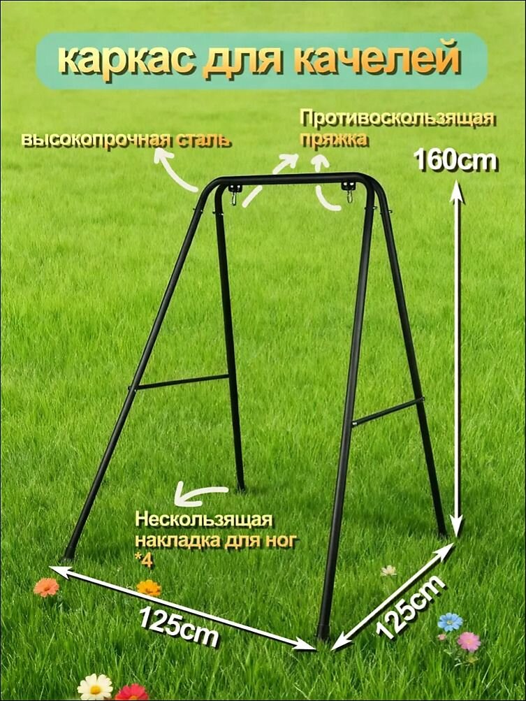 Каркас для садовой мебели,125х160см
