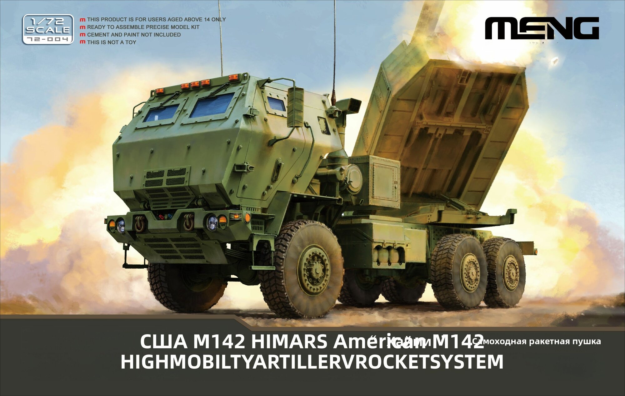 MENG 72004 Американская самоходная артиллерийская ракетная установка М142 Гиппокамп, пластиковая сборная модель 1/72 для коллекции, покраски и моделизма