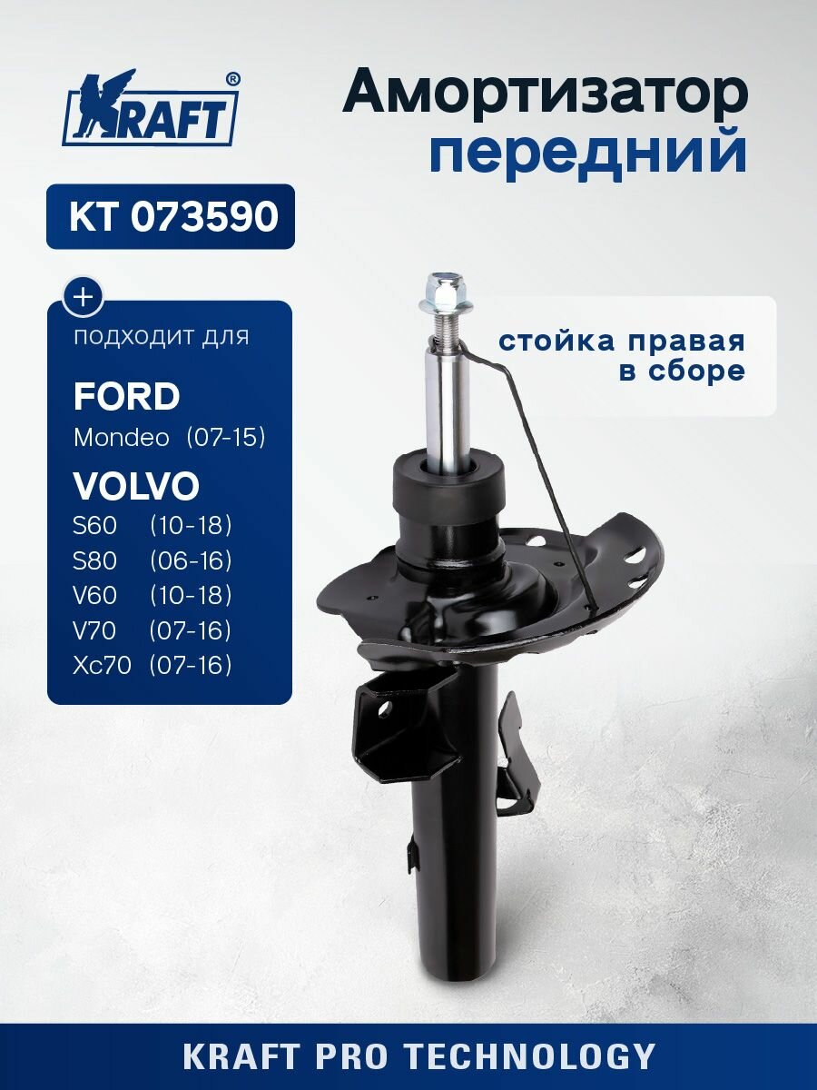 Амортизатор подвески (правый передний) FORD форд Mondeo Мондео VOLVO вольво S80 V70 339718 1721080 1718456 31317802 1720984 1721083