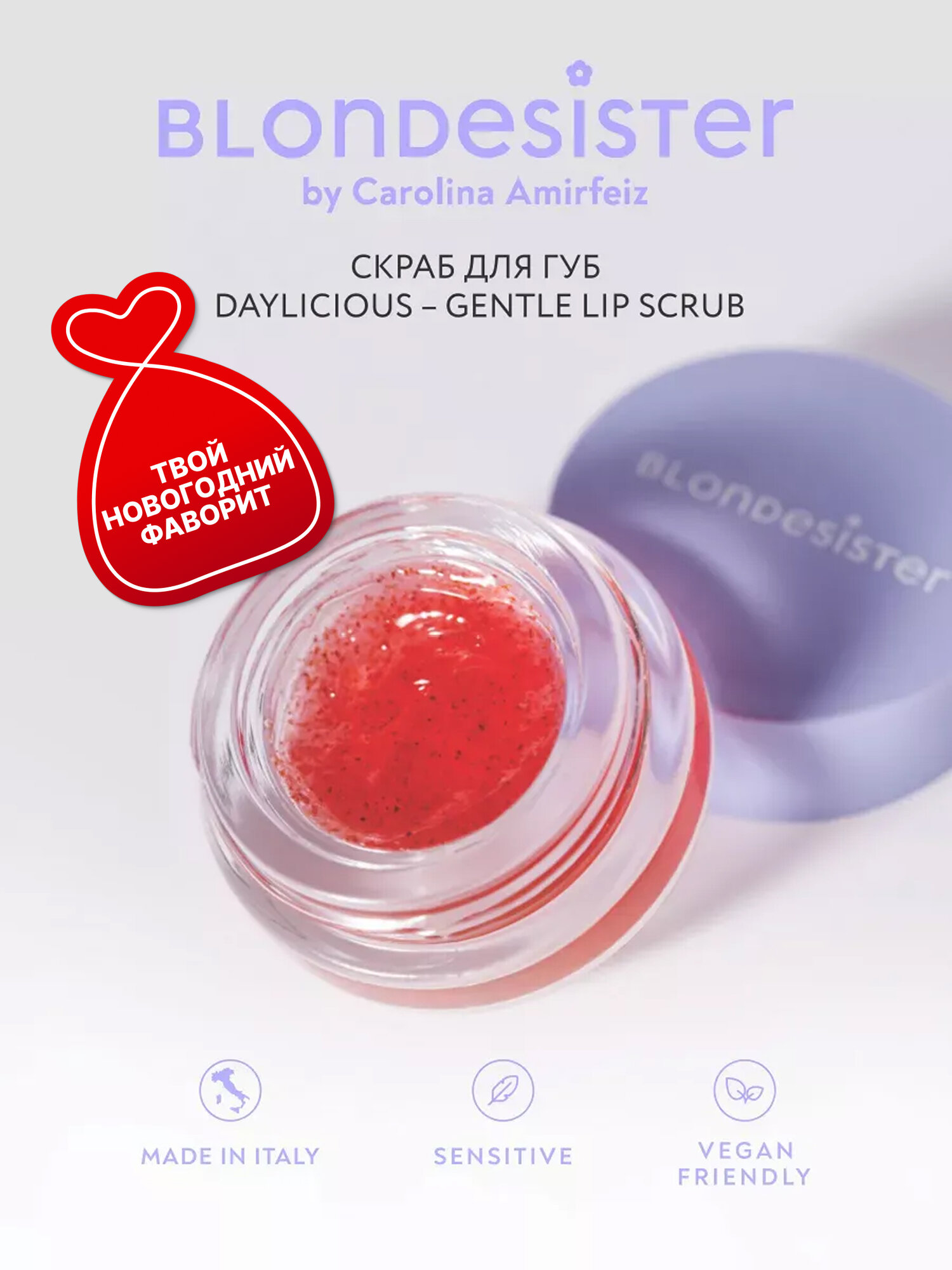 Скраб для губ "Daylicios" от BLONDESISTER, малиновый, маска, 3 мл
