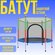 Батут