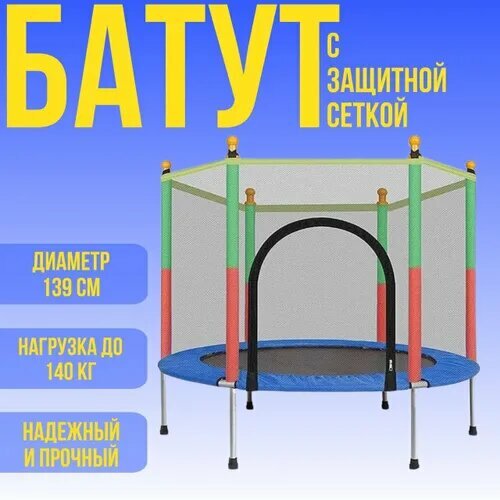 Батут