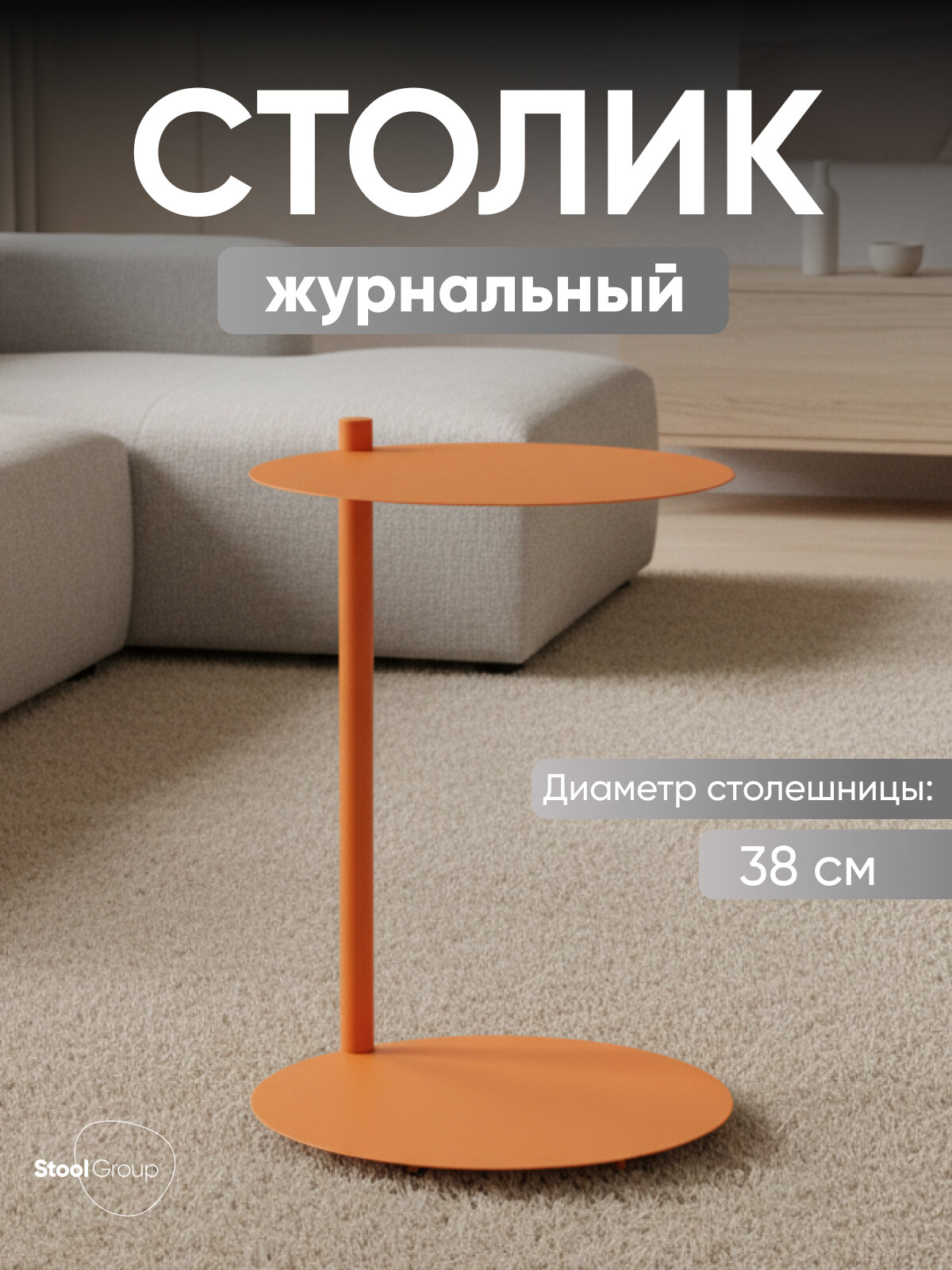 Журнальный столик Siara, металлический, квадратный, оранжевый