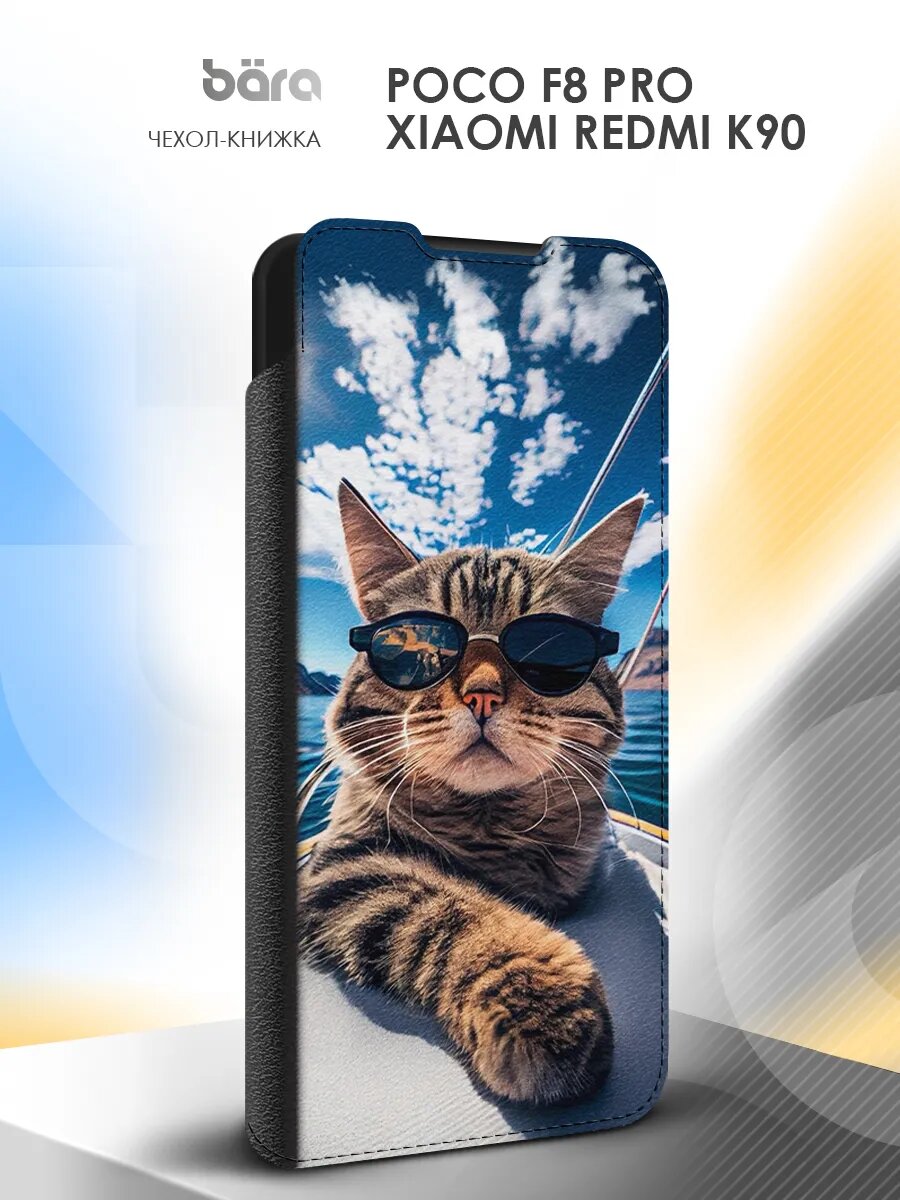Чехол на Poco F8 Pro/Redmi K90, Поко Ф8 Про/Редми К90, книжка, с рисунком