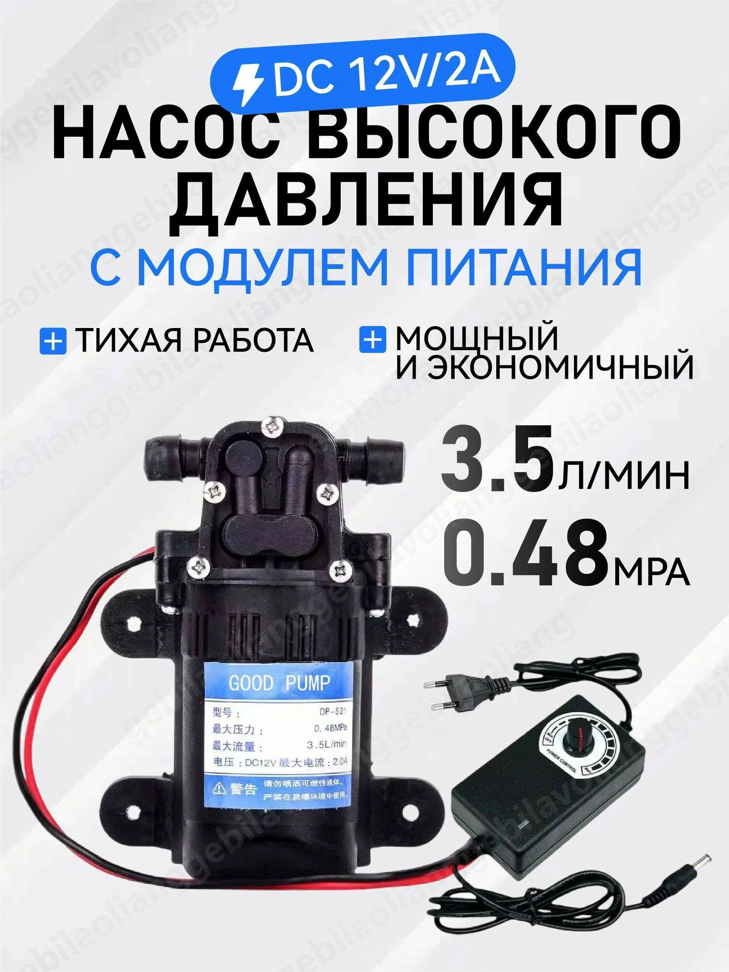 Электрический насос,24Вт,3.5л/мин,5м