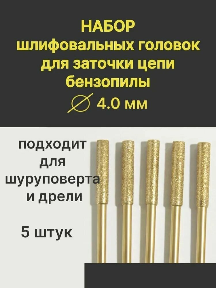 Биты для бензопилы, алмазная точилка с высокой твердостью,6шт, 4.0 мм