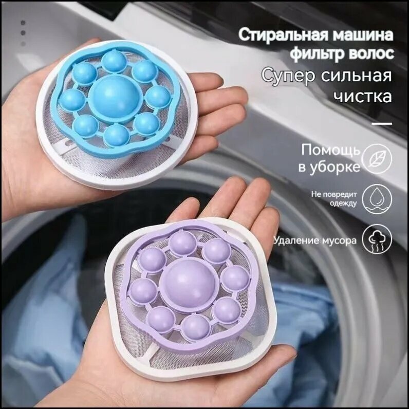 Липкий комок для волос, бросьте его в стиральную машину 2 шт.