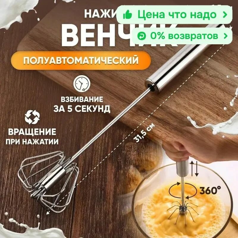 ZPFcn Венчик, длина 31.5 см