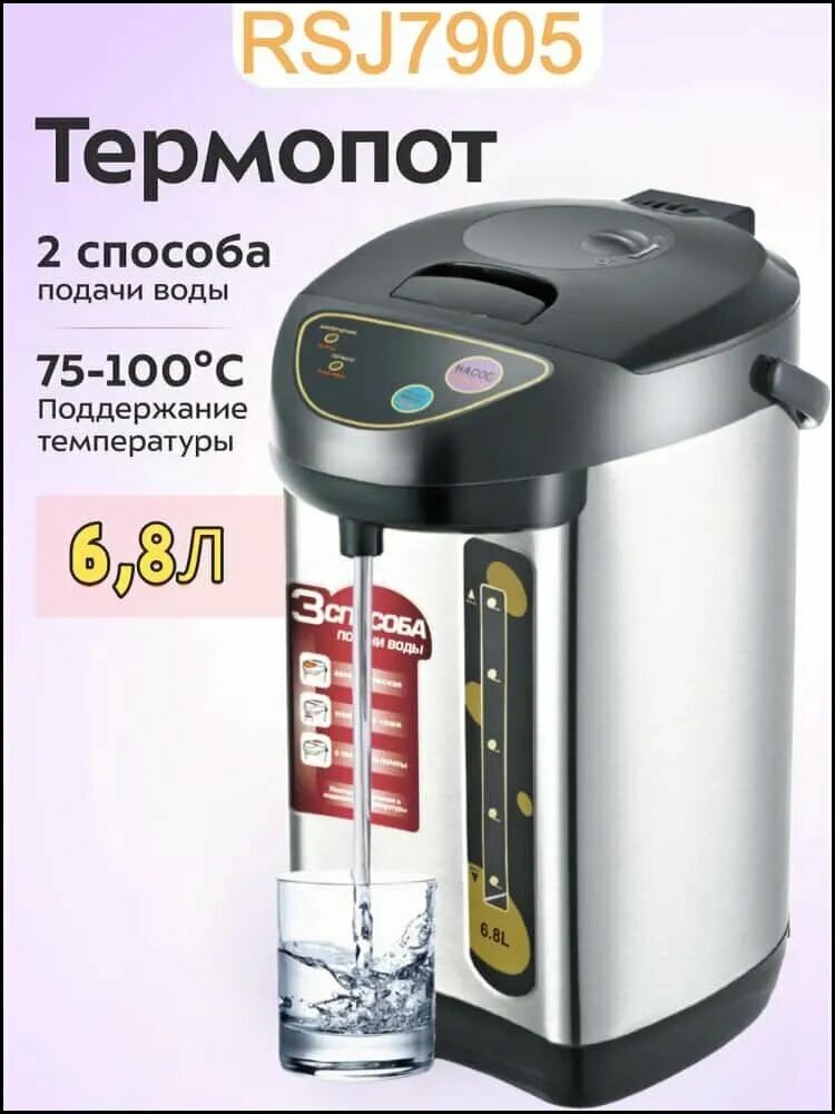 Электрический чайник объемом 6,8 л