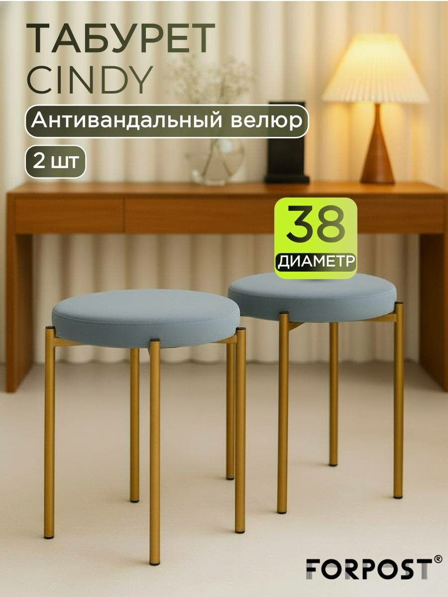 Табурет для кухни Cindy, 2 штуки серый, золотой каркас