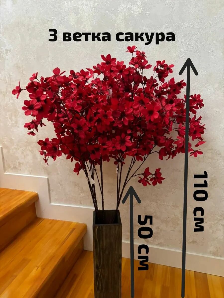 Искусственная сакура ветка высокая в вазу