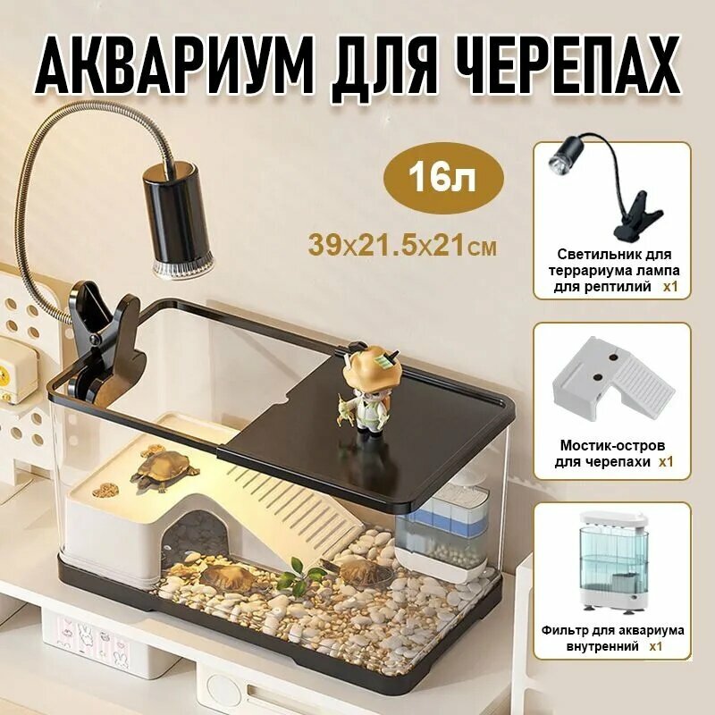 Аквариум для черепах, С водяным насосом Светильник для террариума на прищепке,16 л