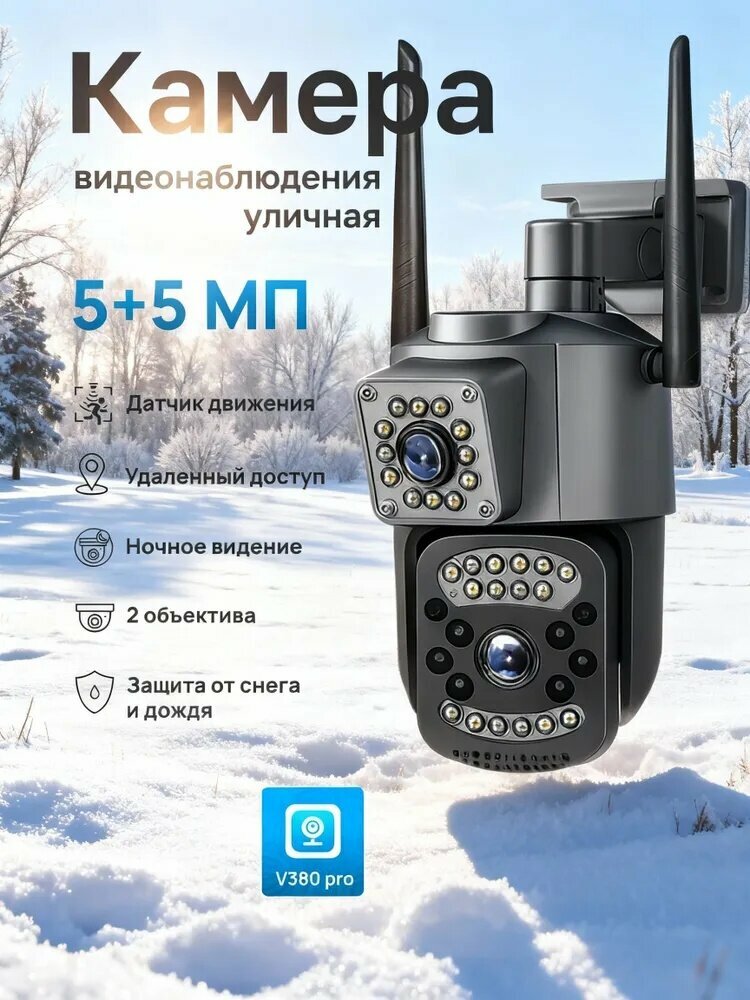 IP Камера видеонаблюдения WIFI уличная поворотная с датчиком движения
