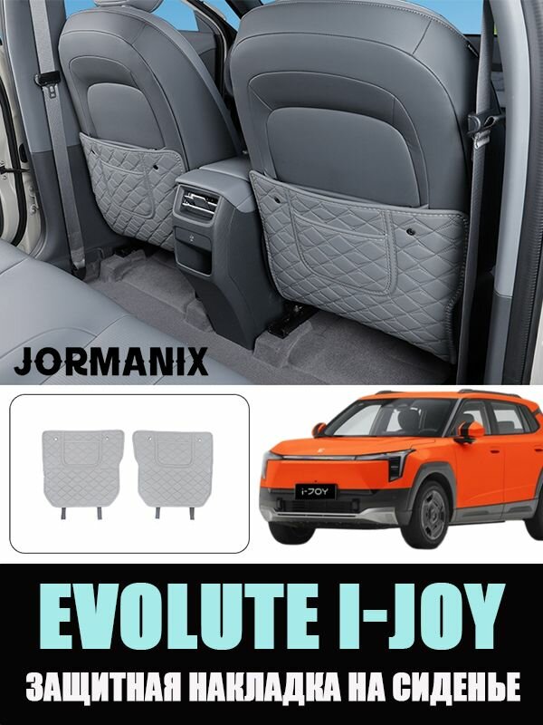 Подходит для Evolute i-JOY 2025 защитная накладка на сиденье, Evolute i-JOY автомобиля автозапчасти, высокое качество