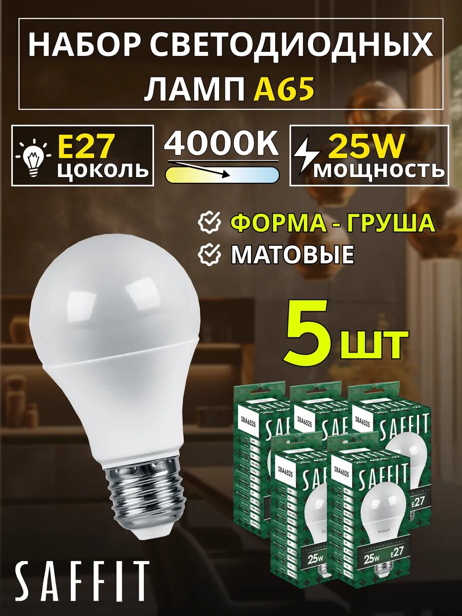 Светодиодные лампочки Е27 25 ВТ холодный свет 5 шт