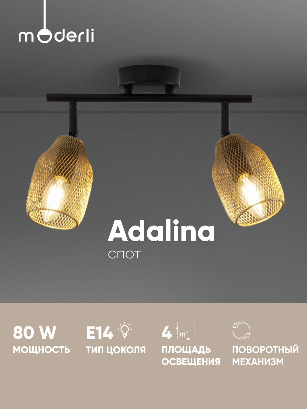 Спот Moderli Adalina V11837-2C, E14, IP20, металл, мощность 40 Вт