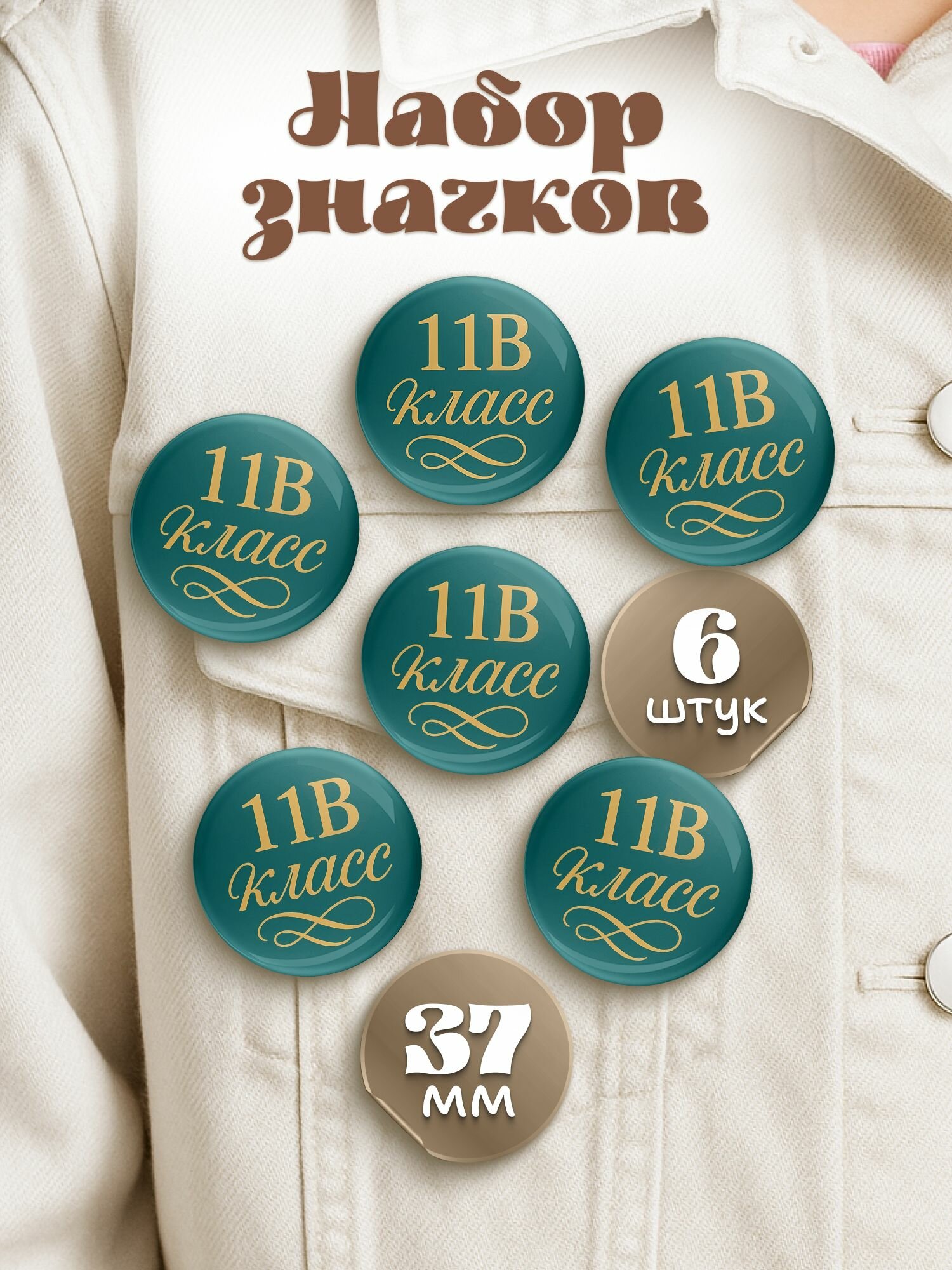 Набор значков
