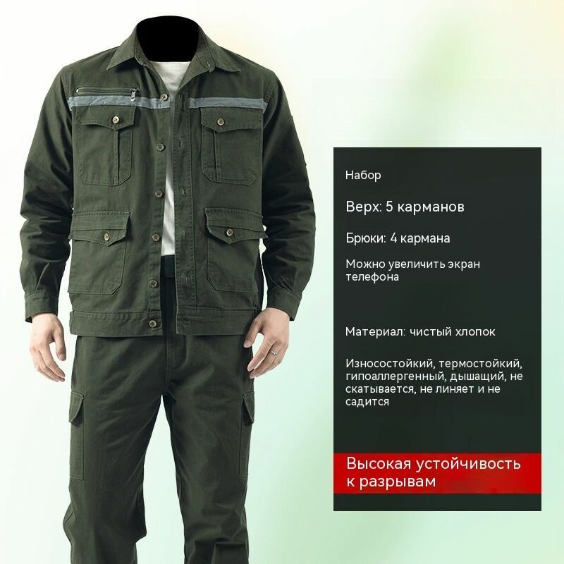 Костюм рабочий