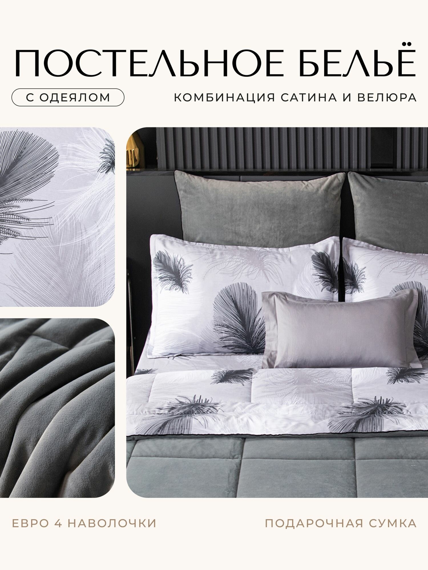 Постельное белье Евро двустороннее с одеялом (2 нав. 50x70 и 2 нав. 70x70) сатин велюр, Domiro, с перьями