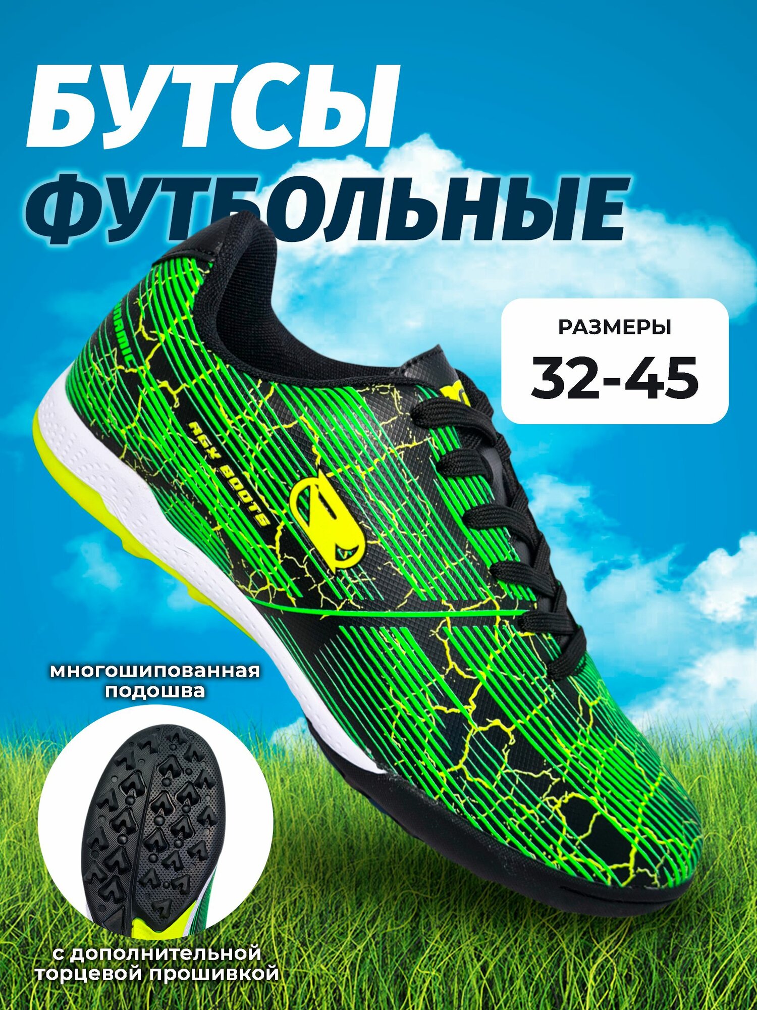 Бутсы