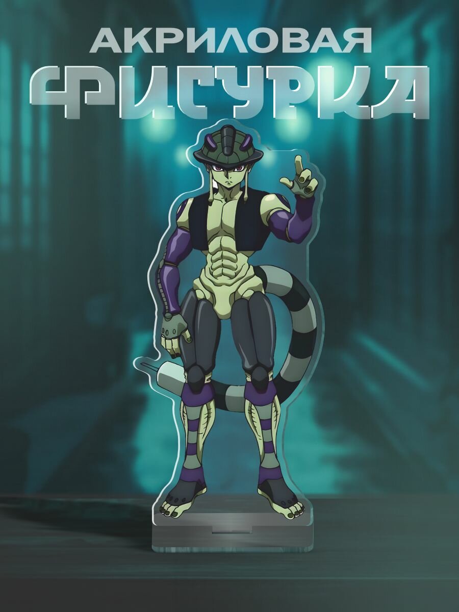 Фигурка акриловая Меруэм - Hunter x Hunter