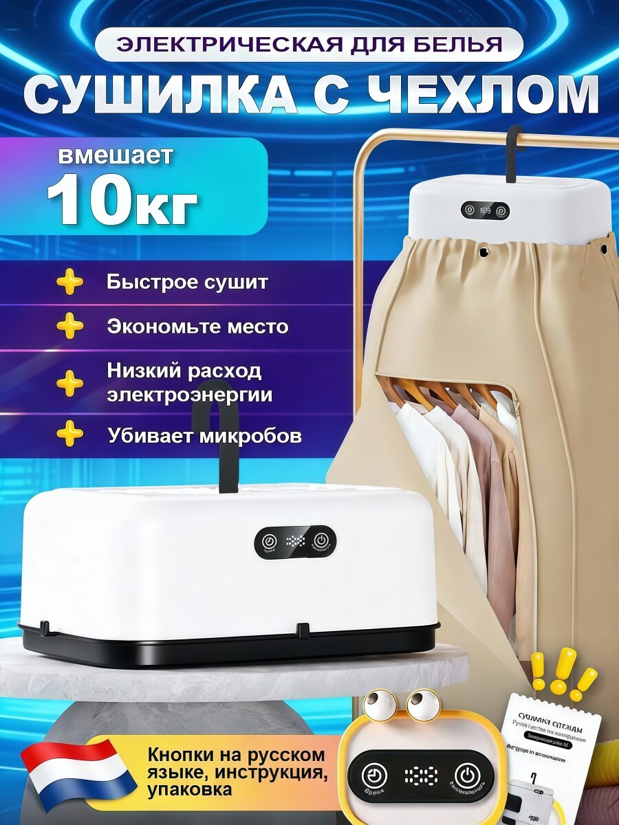 Электрическая сушилка для белья, 10кг, Сушка горячим воздухом, вертикальная загрузка, 27x22 см