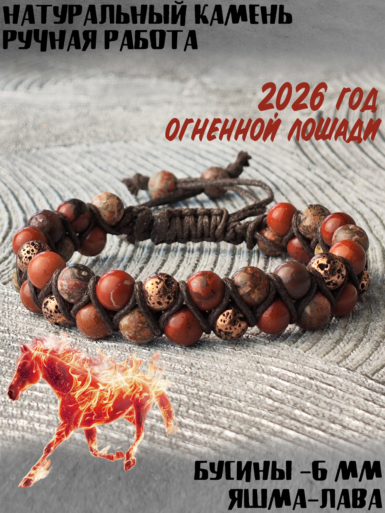 Плетеный браслет, вулканическая лава, яшма