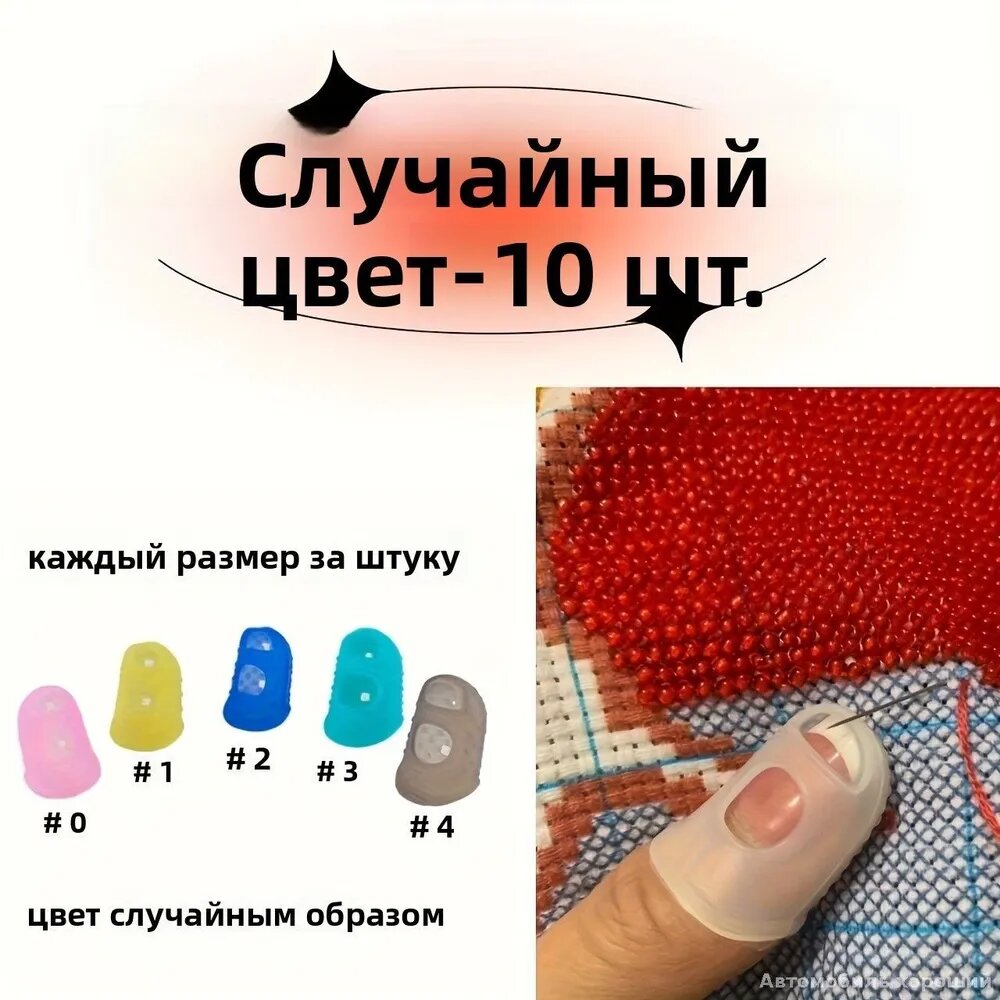 Эксклюзивные дышащие перчатки для шитья и творчества: комплект из 10 защитных силиконовых напальчников различных цветов