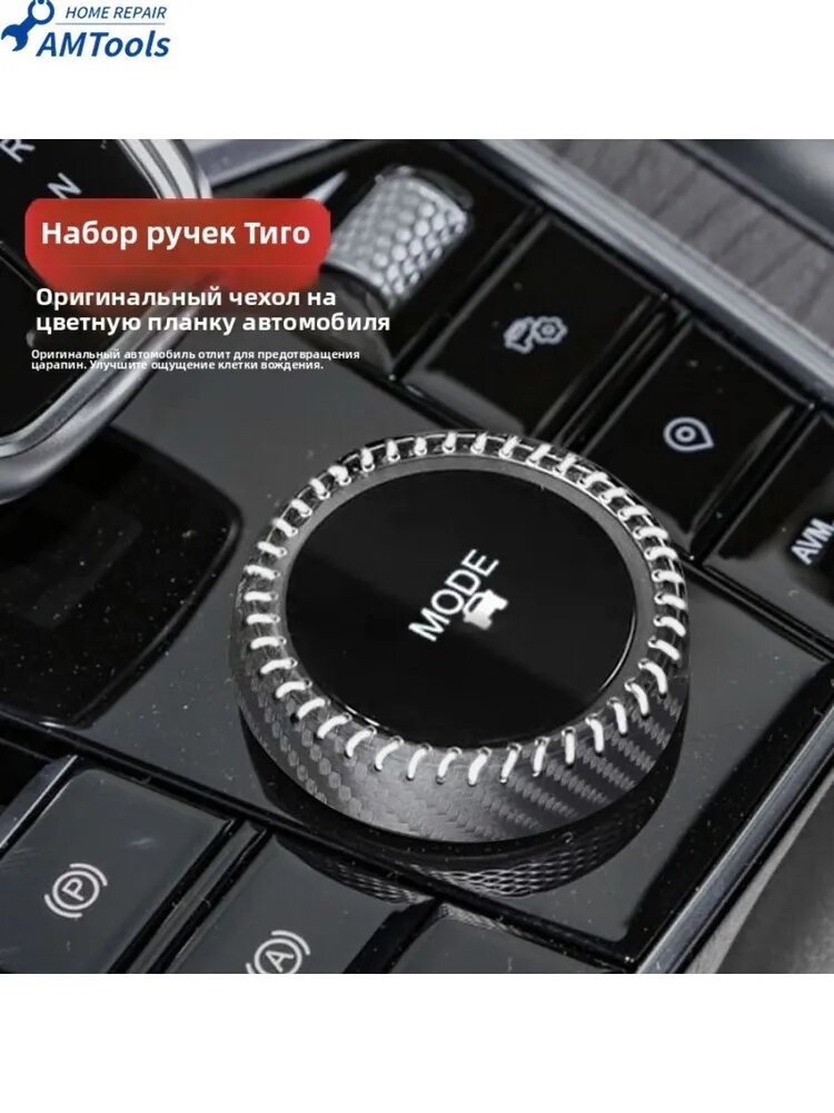 24-25 CHERY TIGGO 9 NEW Кнопка переключения режима вождения автомобиля кожаная защитная крышка, chery tiggo 9 Автозапчасти