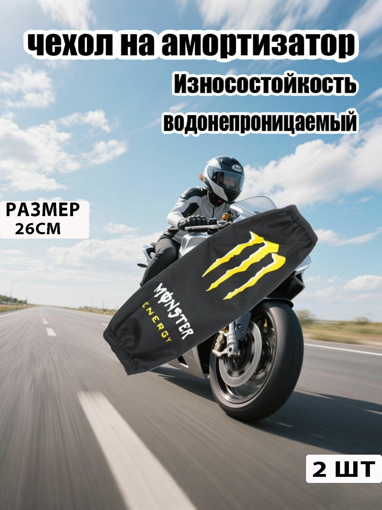 Чехол на амортизатор Мотоцикл совместимые с Yamaha, Yadi и Suzuki. 2шт