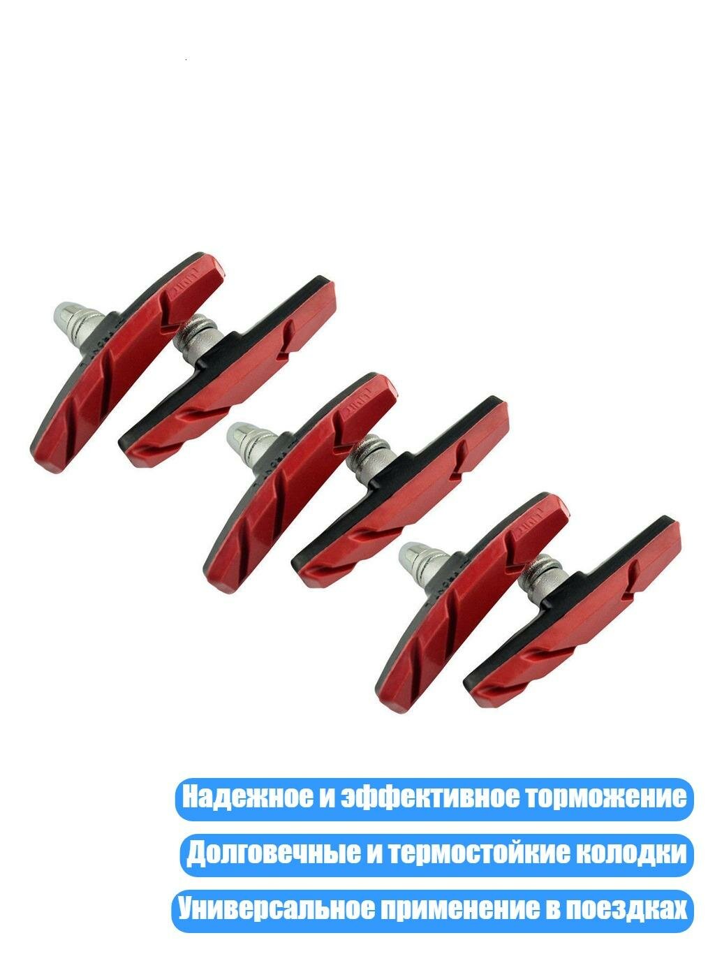 Тормозные колодки для велосипеда V-brake, 6 шт, красный