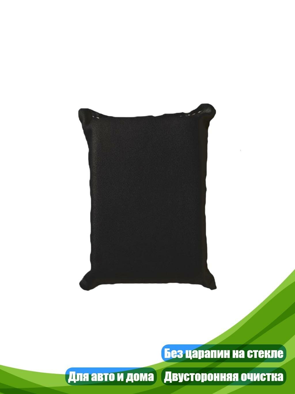 Супервпитывающая губка для окон и зеркал, Черный