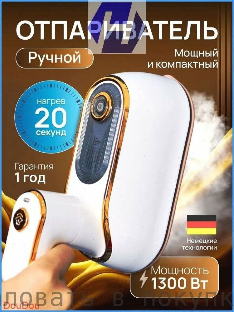 Отпариватель для одежды ручной мощный/ Паровой утюг отпариватель, дорожный