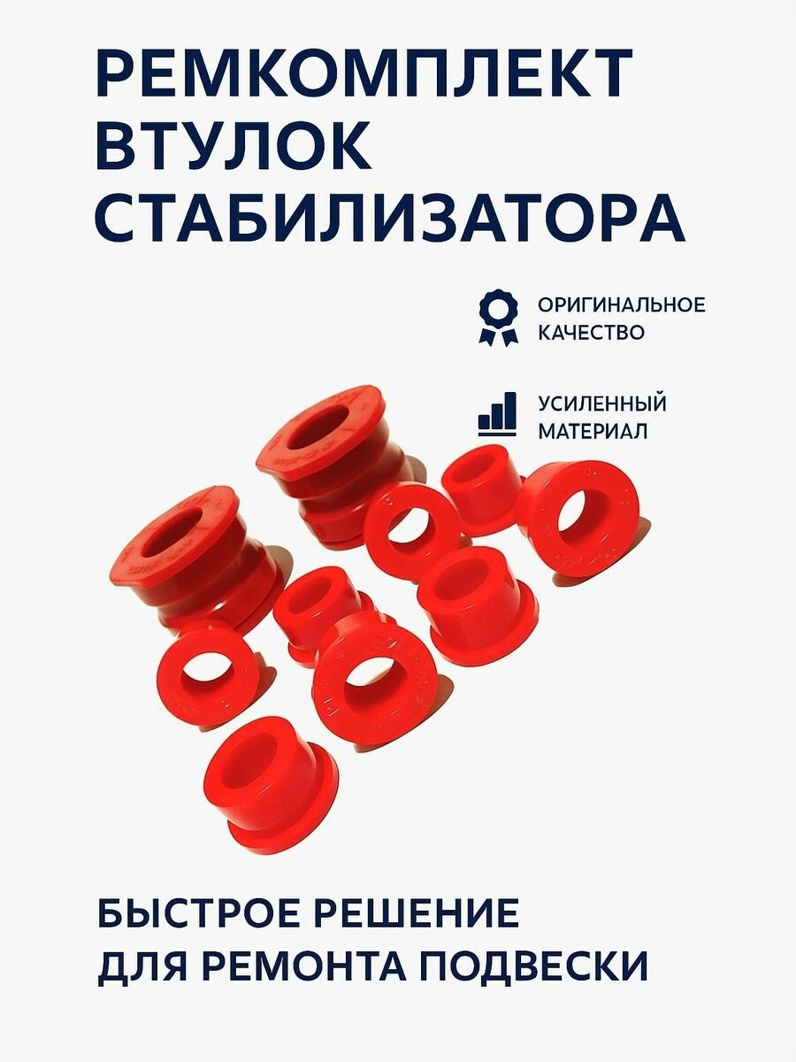 Ремкомплект втулок стабилизатора подходит для Маз - 5440, 6430