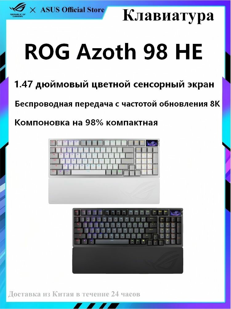 ROG Azoth 98 HE клавиатура, с тепловым выключателем ROG HFX V2 и датчиками ROG Hall, С OLED дисплеем