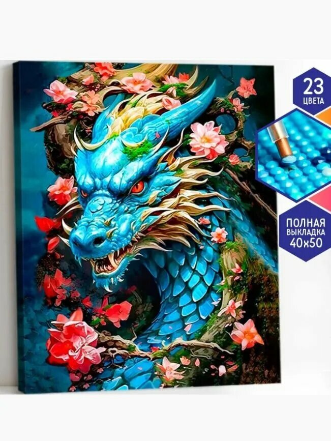 Алмазная мозаика 40х50 "Китайский дракон" / картина алмазная стразами