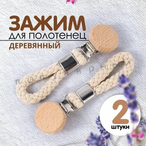 Держатель для полотенец 2 шт