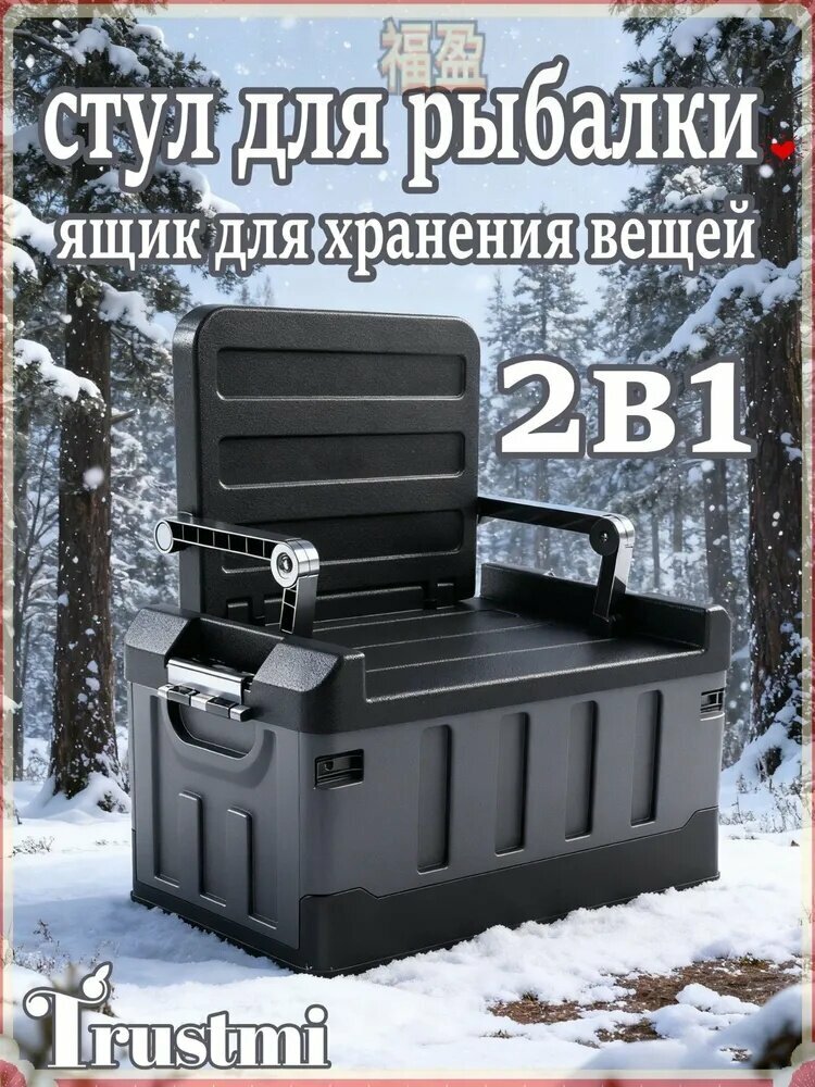 Эксклюзивный автомобильный органайзер 2в1 для рыбалки, модифицированный под стул и ящик для хранения снаряжения, с габаритами 58 х 34 х 34 см