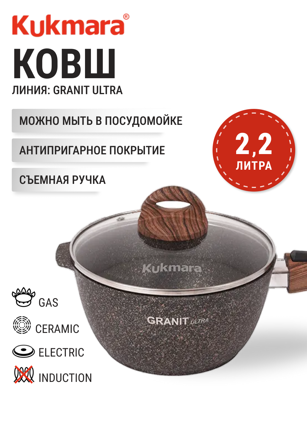 Ковш 2,2 л, KUKMARA Granit ultra, кго0225а, серый, стеклянная крышка, съемная ручка