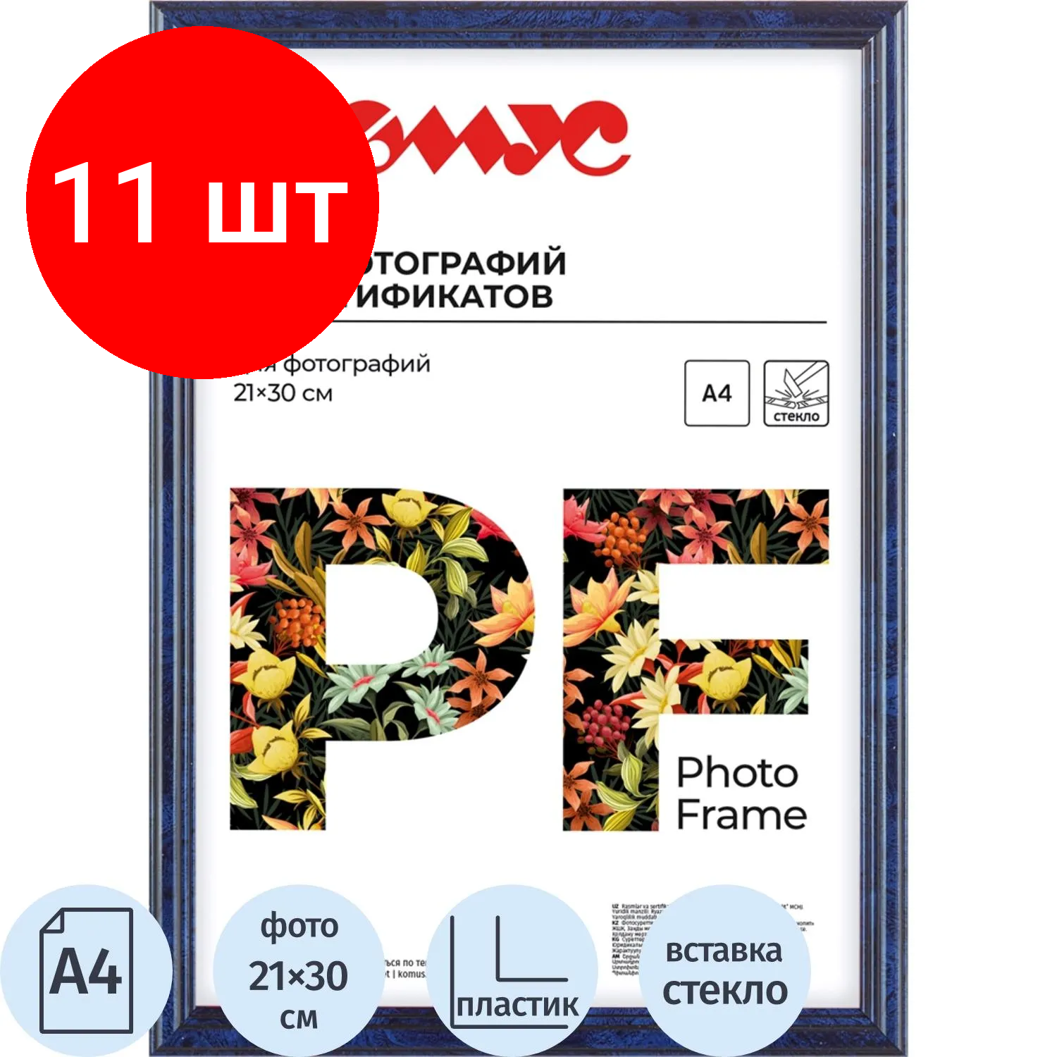 Комплект 11 штук, Рамка А4(21х30)ATTACHE синяя, пластиковый багет, н