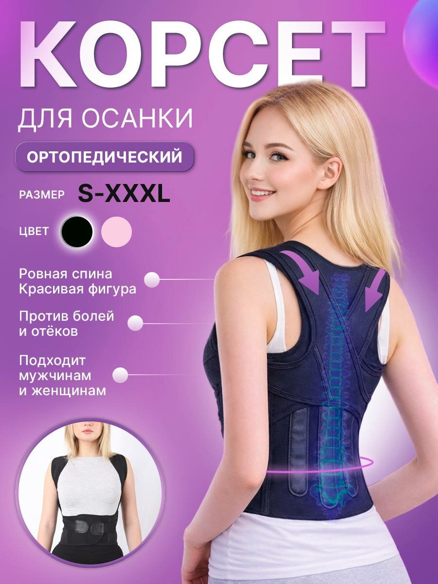 Корсет ортопедический, для осанки, черный, размер 48, застежка-липучка