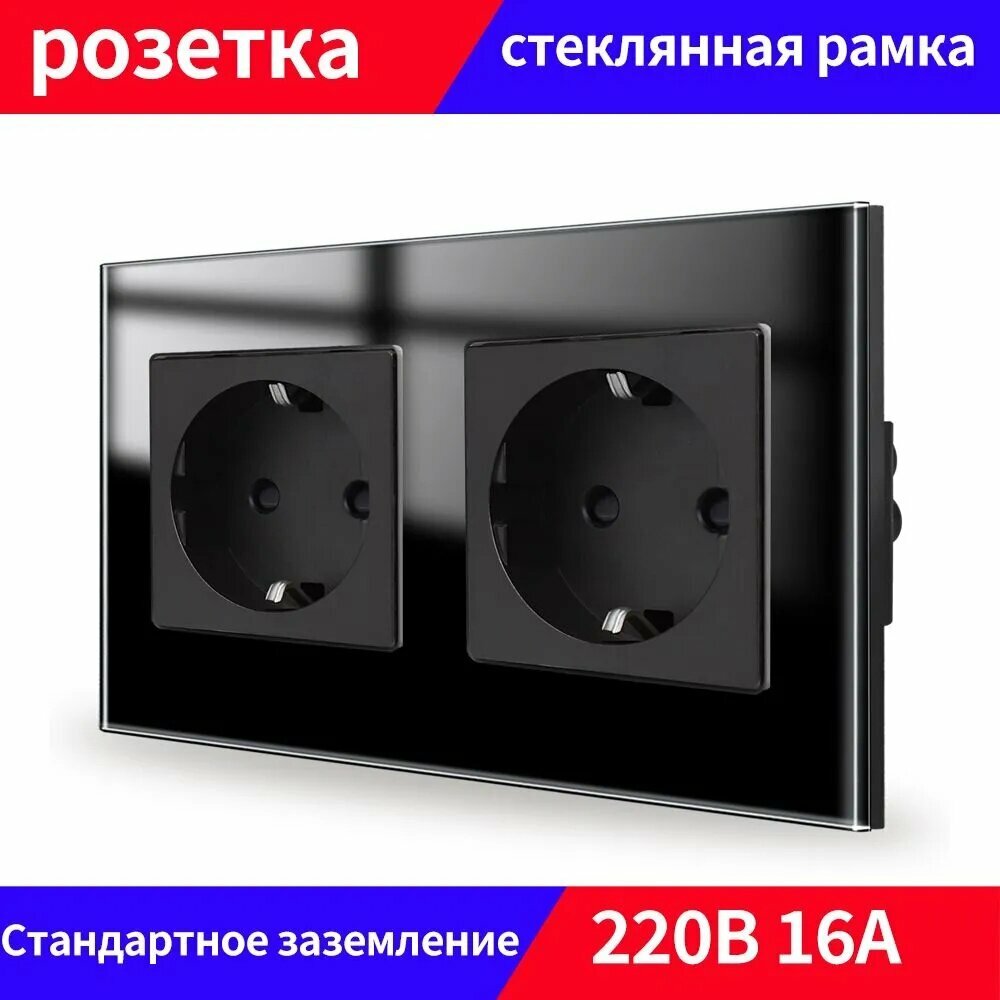 Розетка электрическая с заземлением панель закаленное стекло черный,2-постовая