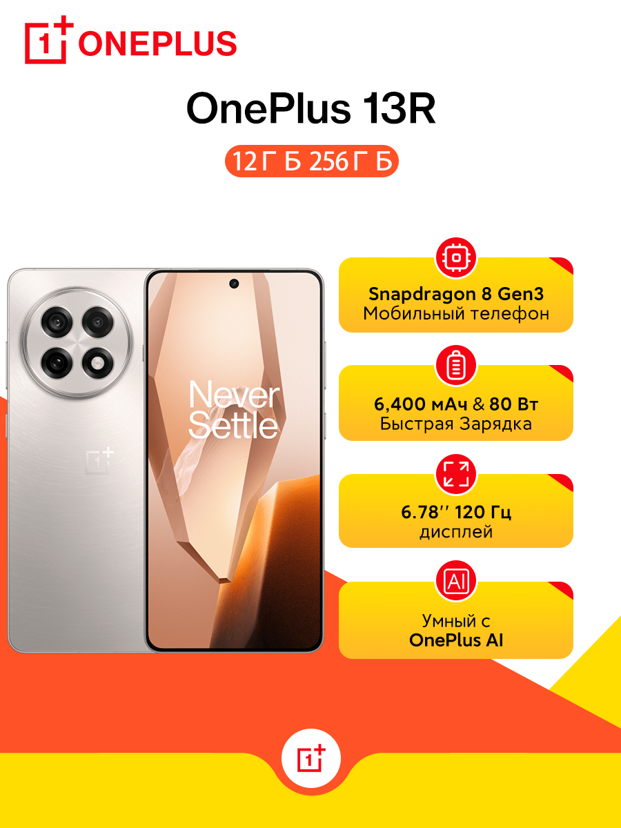 Смартфон OnePlus 13R 12/256ГБ 6.78" 120Hz AMOLED Snapdragon 8 Gen3 50MP Android 15 Глобальная версия, титановый