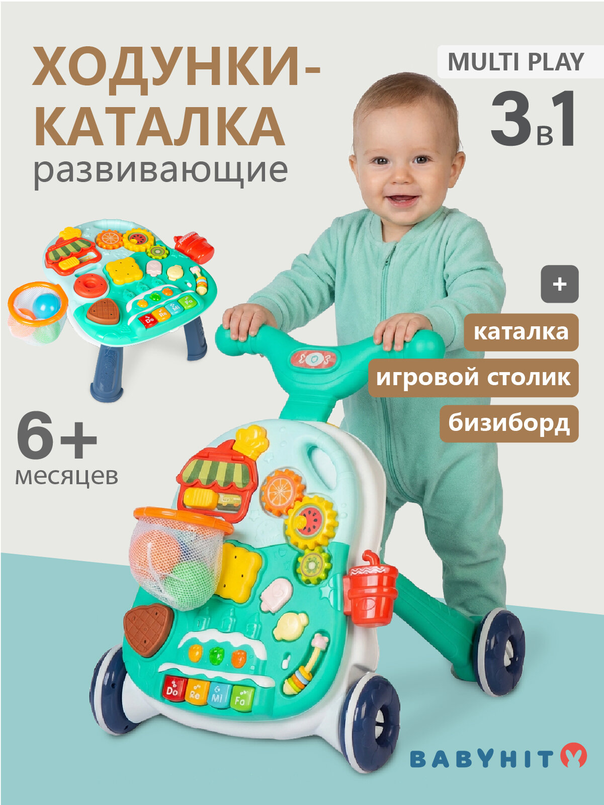 Ходунки - каталка Babyhit Multi Play, трансформируется в игровой столик, цвет - бирюзовый