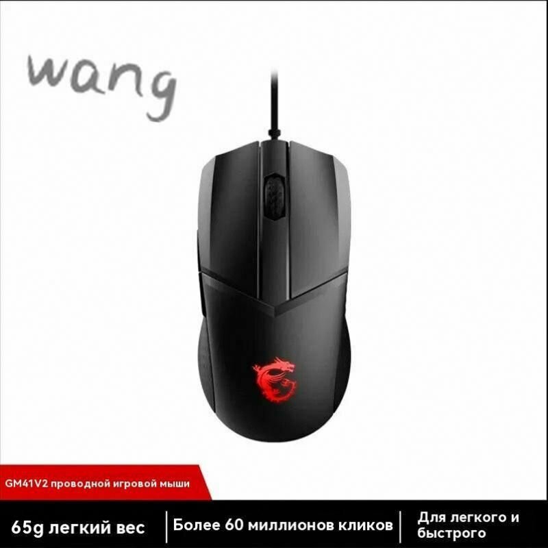 Мышь, MSI GM41 V2 Кабель Киберспортивная игра RGB Черный