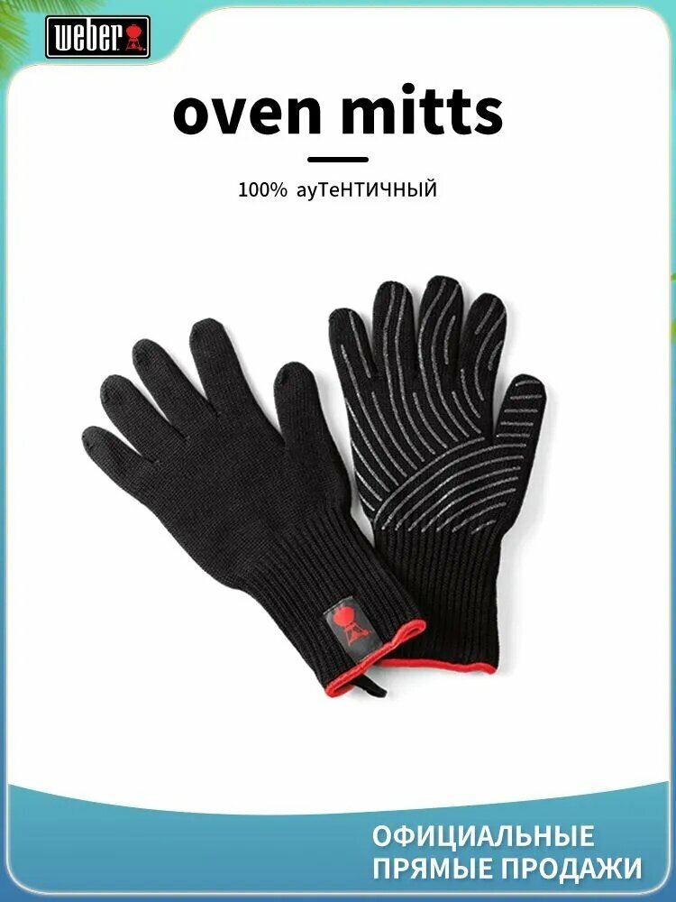 Weber Термостойкие перчатки для барбекю