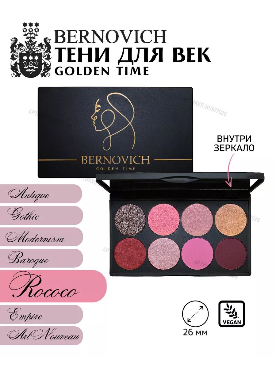 Палетка теней для век GOLDEN TIME Rococo