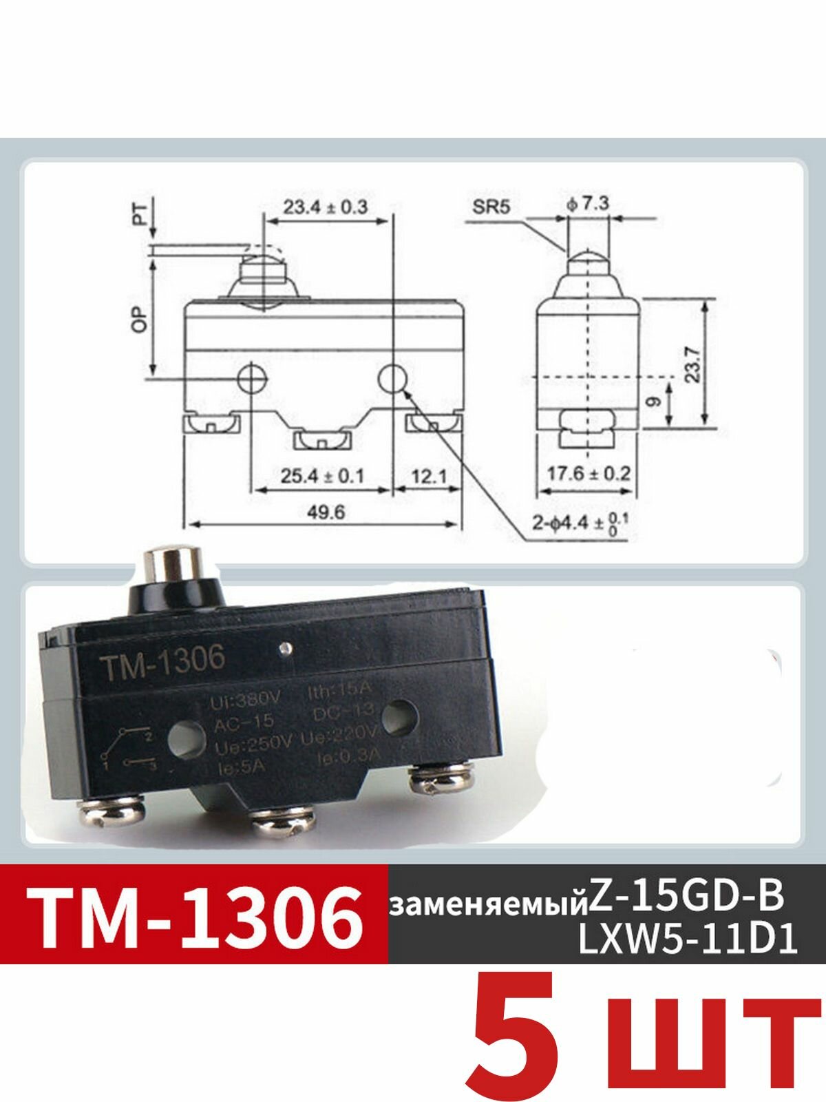 5шт, TM-1306 Серебряные контакты, (15A, 250B) Выключатель концевой , Микровыключатель, кнопка переключения хода